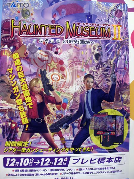 Haunted Museum Ii Arcade Video Game By Taito 2010