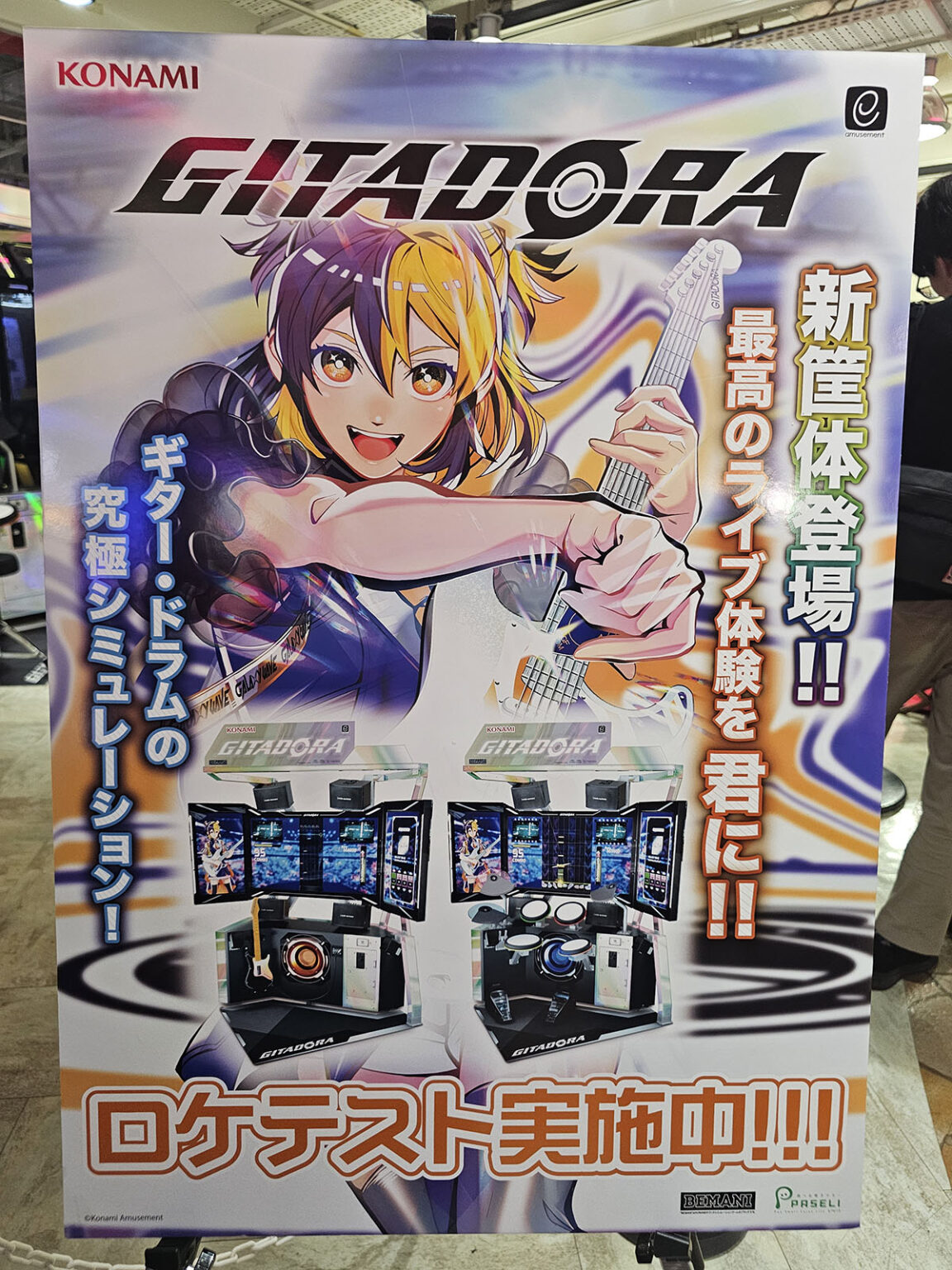 GITADORA -ARENA MODEL-（新筐体） ロケテストレポート