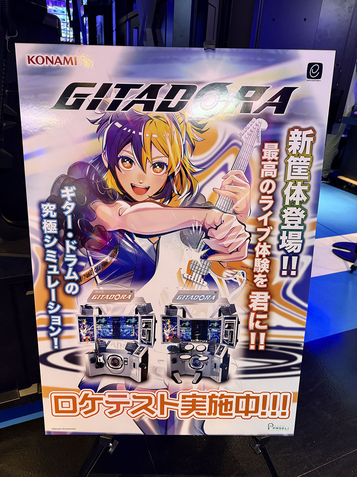 GITADORA -ARENA MODEL-（新筐体） ロケテストレポート